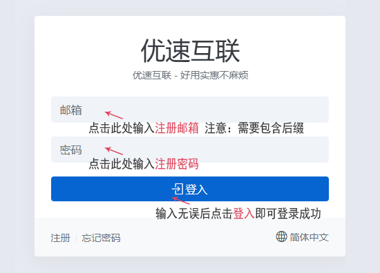 新手入门引导 - 优速互联(yousu.cc) - 好用实惠不麻烦