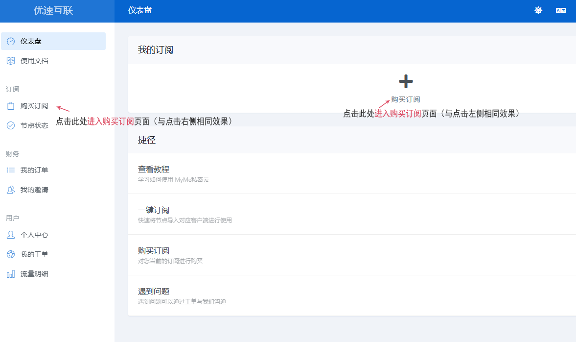 新手入门引导 - 优速互联(yousu.cc) - 好用实惠不麻烦
