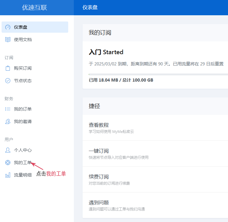 新手入门引导 - 优速互联(yousu.cc) - 好用实惠不麻烦
