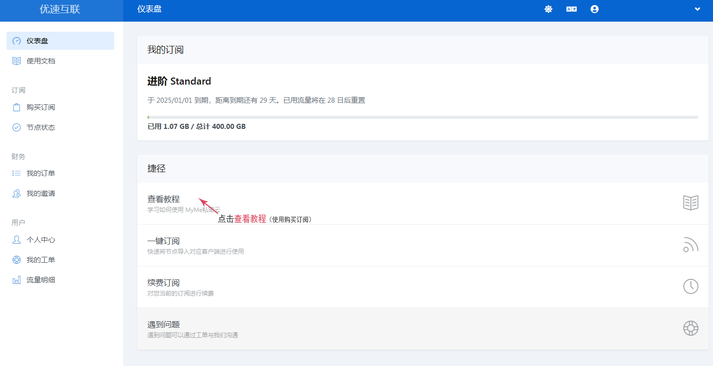 新手入门引导 - 优速互联(yousu.cc) - 好用实惠不麻烦