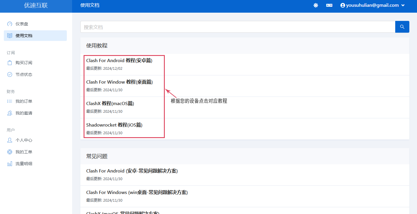 新手入门引导 - 优速互联(yousu.cc) - 好用实惠不麻烦
