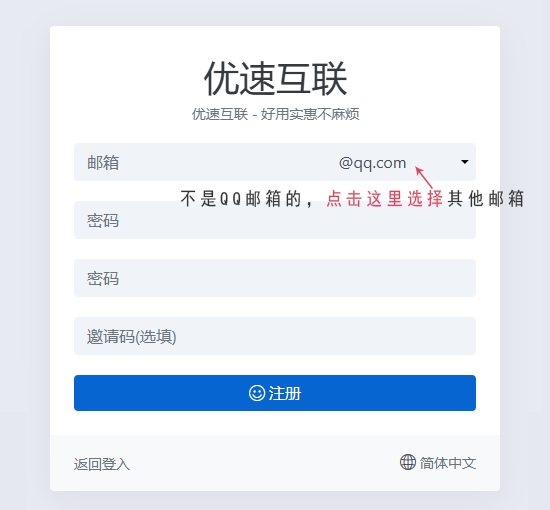 新手入门引导 - 优速互联(yousu.cc) - 好用实惠不麻烦