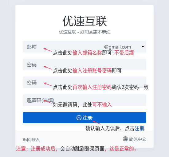 新手入门引导 - 优速互联(yousu.cc) - 好用实惠不麻烦